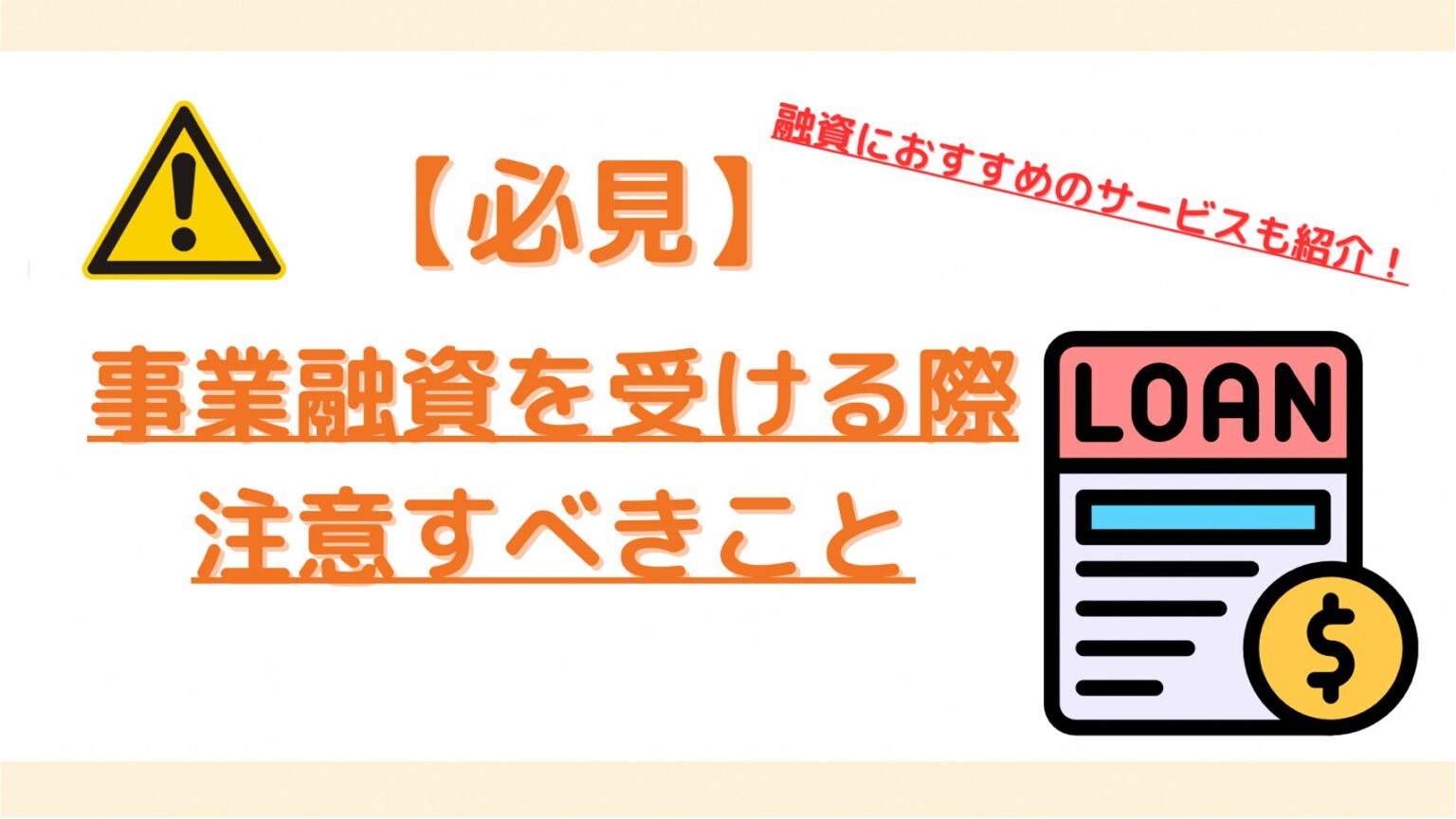 中小企業が融資を受ける方法は?必要な準備や選び方のポイントを解説 Wizbiz Note