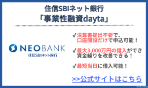 ネット銀行からも融資は引ける！中小企業におすすめのネット銀行ビジネスローン4社！ | WizBiz Note