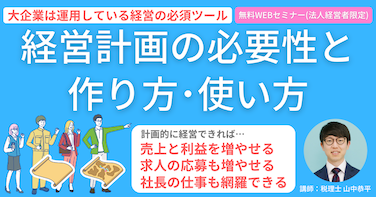 「経営計画」の必要性と作り方・使い方 | セミナー一覧 | WizBiz経営セミナー