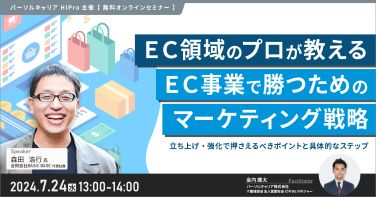 EC領域のプロが教える「EC事業で勝つためのマーケティング戦略」 | セミナー一覧 | WizBiz経営セミナー