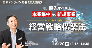 中小企業 再成長のための「経営戦略構築法」とは！ | セミナー一覧 | WizBiz経営セミナー