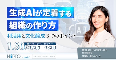 生成AIが定着する組織の作り方 〜利活用と文化醸成 3つのポイント〜 | セミナー一覧 | WizBiz経営セミナー