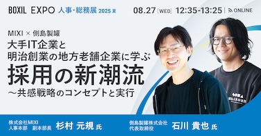 大手IT企業と明治創業の地方老舗企業に学ぶ 「採用の新潮流」 | セミナー一覧 | WizBiz経営セミナー